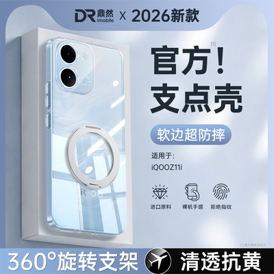 适用IQOOZ11i手机壳Z11i新款透明超薄保护套vivo硅胶带支架iQOO全包防摔vivoiqooz爱酷iqz男i女vivoz外壳iq00