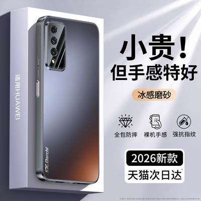 【冰感磨砂】适用华为NzoneS7Pro手机壳智选中国移动nzone50pro新款套高级感5G十全包nznoes防摔SP200外壳210