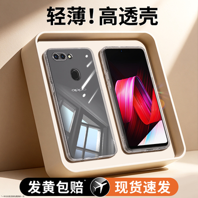 轻薄高透适用oppoR15系列手机壳
