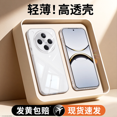 轻薄高透适用Findx8系列手机壳