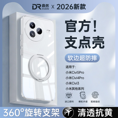 【透明支点壳】适用小米Civi5Pro手机壳Xiaomi新款保护套cviv4硅胶cv3全包防摔带支架cici2男女高级外壳ls后