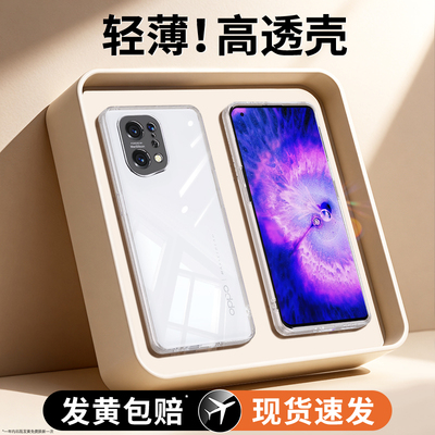 轻薄高透适用FindX5系列手机壳