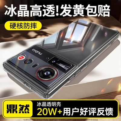 【2026新款】适用努比亚Z80Ultra手机壳nubiaz70sultra透明中兴努比亚z60u新款硅胶套nubia50spro防摔男女后