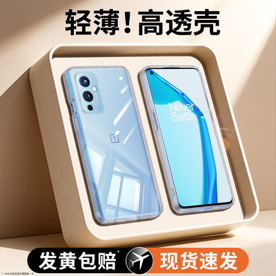 轻薄高透适用一加9系列手机壳