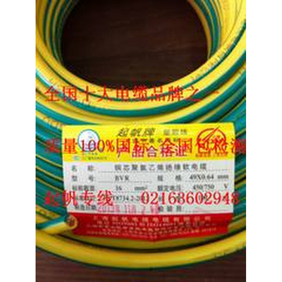 。上海起帆黄绿接地软线RV10平方RV77/0.41mm 双色软线RV10平方