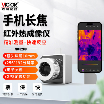 手机红外热像仪胜利VC328C