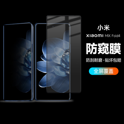 小米防指纹钢化膜防窥防爆