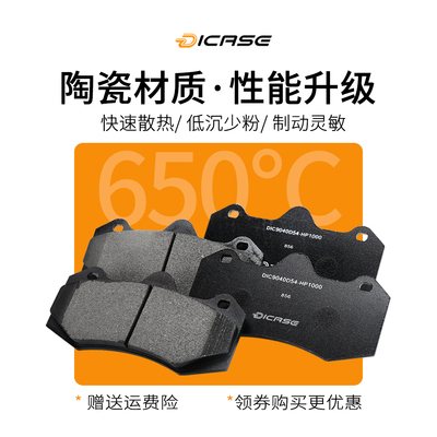 Dicase街道hp1000刹车