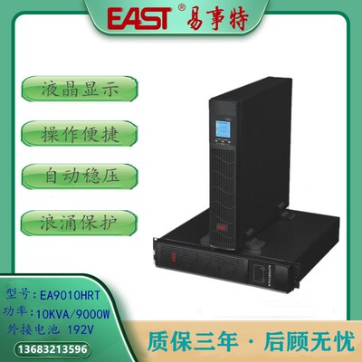 易事特EA9010HRT 10KVA/9000W 机架式 UPS电源 外机蓄电池