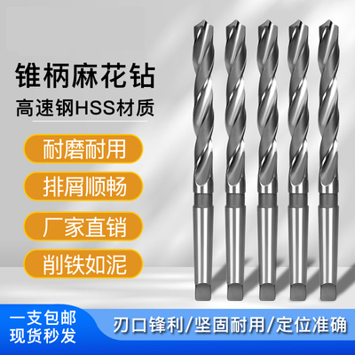 锥柄麻花钻头6542高速钢不锈钢专用加长锥钻特长莫氏锥钻