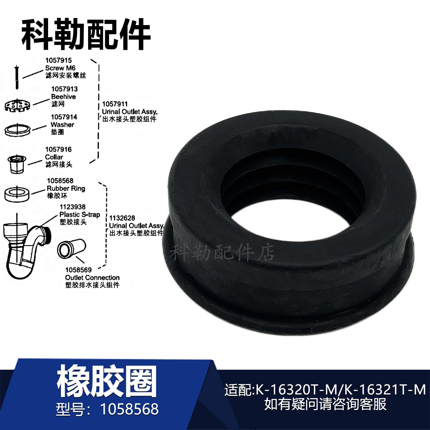科勒感应小便器橡胶密封圈配件1058568橡胶圈出水接头组件16321T