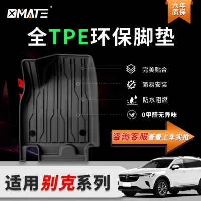 适用别克君威/威朗/微蓝/昂科威plus/君越/E5/E4/昂扬科拉TPE脚垫