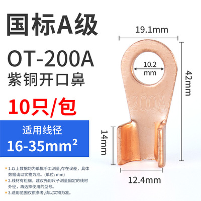 开口铜鼻子OT紫铜加厚电瓶线耳30A60A100A线鼻子冷压接线端子接头