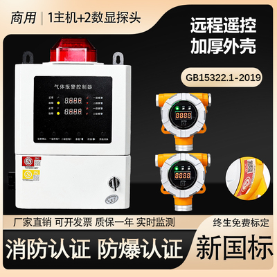 工商业用燃气报警器自动切断阀餐饮饭店液化气天U然气泄漏报警器