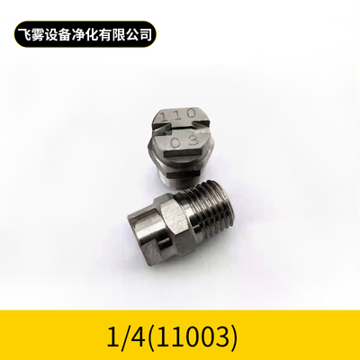 304不锈钢扇形喷嘴11001 6510 6520洗车机高压清洗机扇面雾化喷头