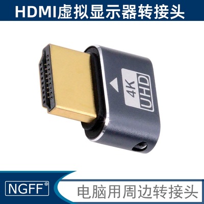NGFF锁屏宝虚拟显示器HDMI