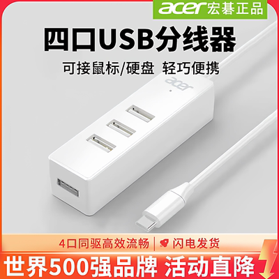 Acer/宏碁usb分线器1拖4转换器