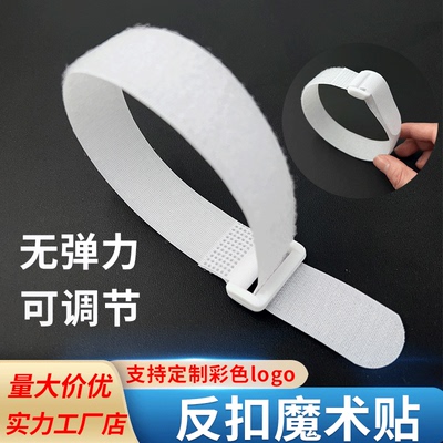 魔术贴白色无弹力反扣调节塑料扣