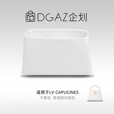 DGAZ包你所爱适用于LV Capucines大号/中号/BB/迷你绸缎内胆白色