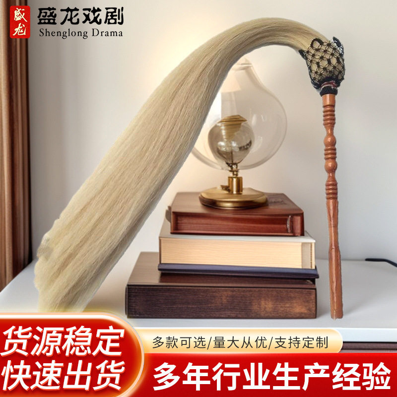 太极拂尘绳甩子真马尾道士佛尘道士浮尘道士太监道具戏剧用品戏曲