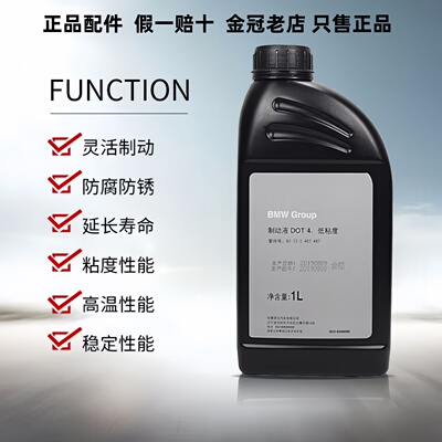 宝马原厂刹车油适用x1系x3系x5系7系320 520 525x6MiniDOT4制动液