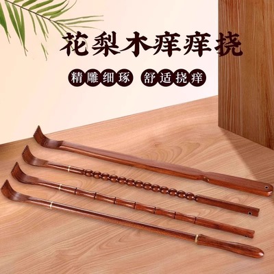 黄花梨不求人痒痒挠多功能