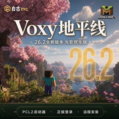 mc我的世界26.2地平线光影整合包