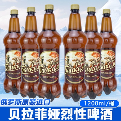 俄罗斯进口贝拉菲娅烈性啤酒