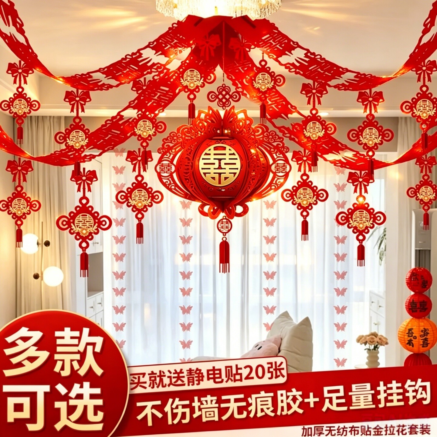 婚房布置客厅拉花吊顶装饰结婚男方女方卧室布置婚礼房间喜字套装