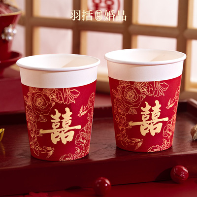 羽括「满心欢喜」高级感喜庆纸杯