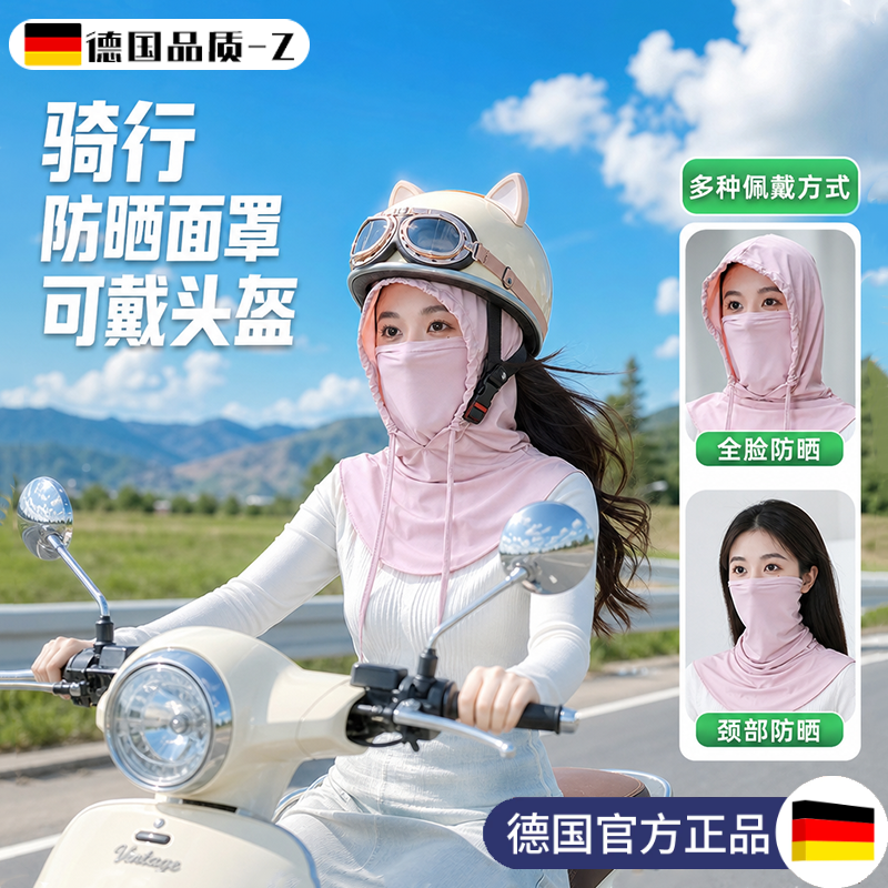 防晒面罩帽子一体护颈骑电动车专用抗UV可戴安全帽女冰丝透气