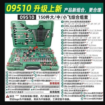 世达09510具套装汽修修车小飞大飞中飞套筒组合箱棘轮板手套装