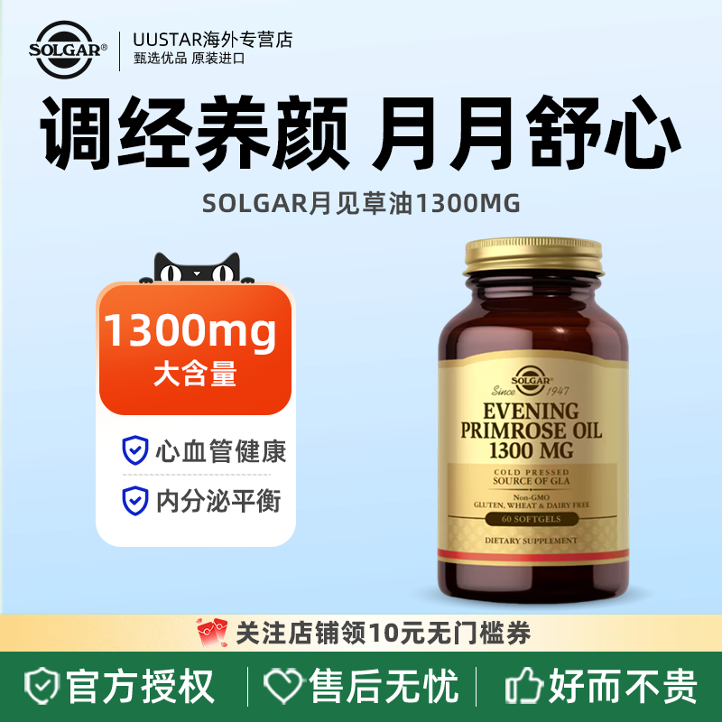 solgar高含量月见草油软胶囊女性卵巢保养调理身体美国原装进口
