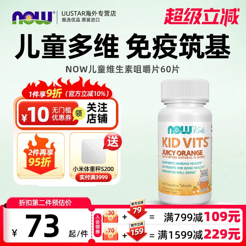 now美国进口儿童复合维生素b族维c多种微量元素维c咀嚼片多维锌