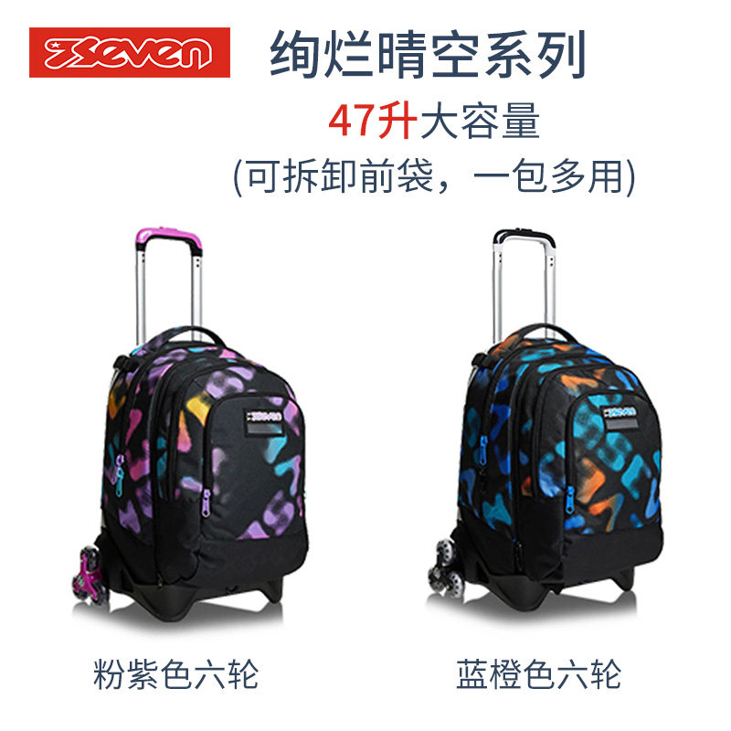 意大利7seven绚烂晴空拉杆书包6轮和2轮可爬楼47升可拆卸双肩背包_虎窝淘
