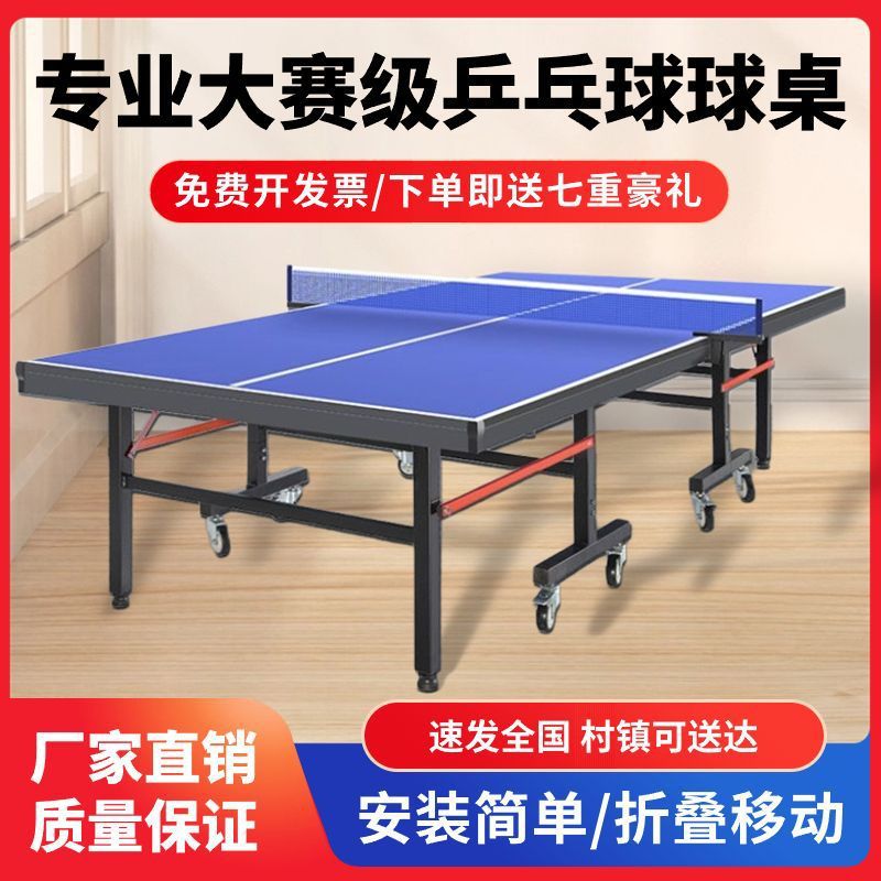 室内乒乓球桌家用标准可折叠带轮兵乓球桌乒乓桌专业乒乓球台案子