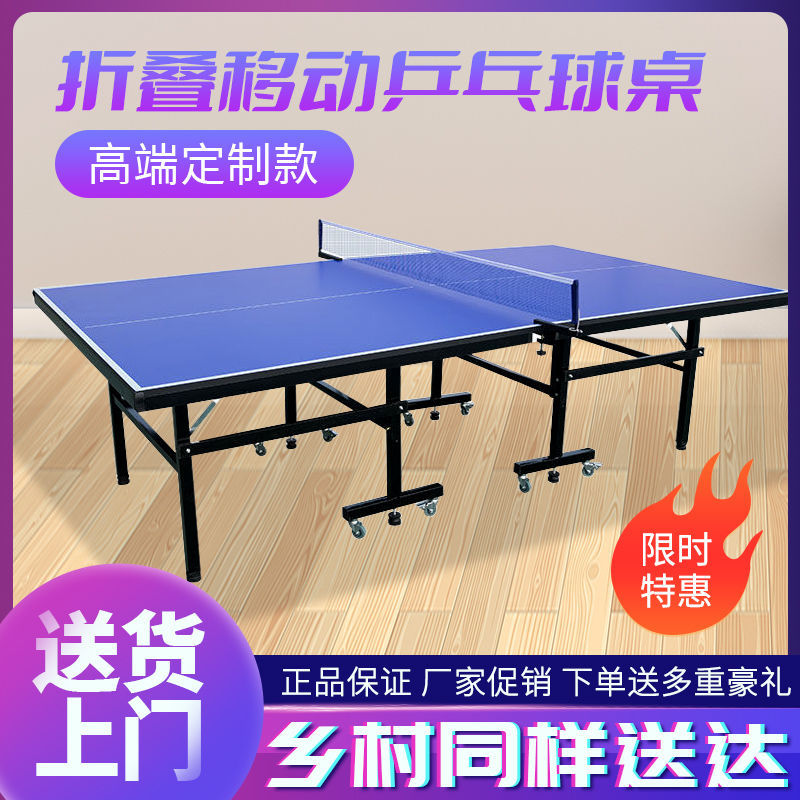 悦晨阳可折叠标准乒乓球桌室内移动比赛专用乒乓球台家用加厚面板