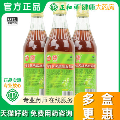【冯了性】冯了性风湿跌打药酒500ml/瓶活血止痛跌打损伤风寒祛风除湿手足麻木