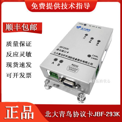 JBF-293K城市联网协议卡北大青鸟