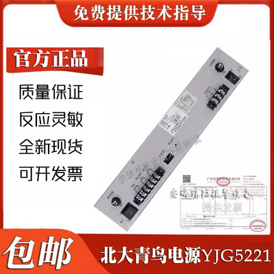 原杰消防电源YJG5221全新正品