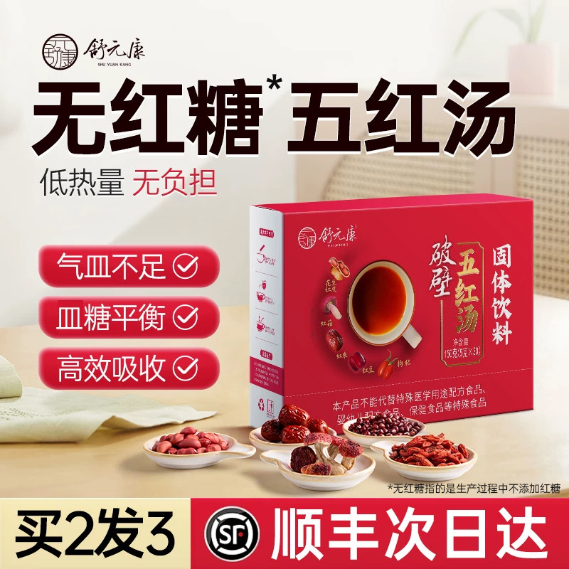 舒元康五红汤原材料血小板包产后低补调理养氣无红糖破壁哺乳奶期