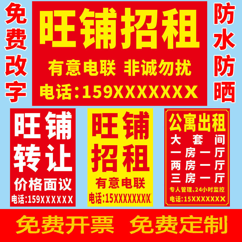 商铺旺铺厂房招租房屋出租墙贴防水户外海报门面贴纸打印广告定制