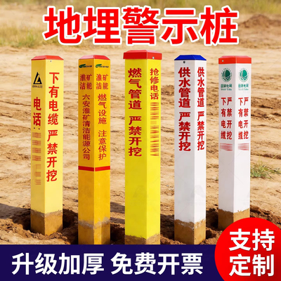 燃气管道电缆严禁开挖警示桩