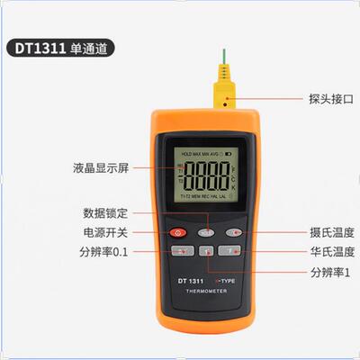 测温仪    新型软件数字温度计单通道DT1311  外贸热销
