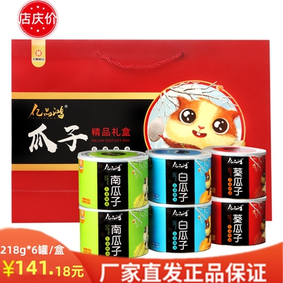 亿品鸿混合装瓜子东北坚果