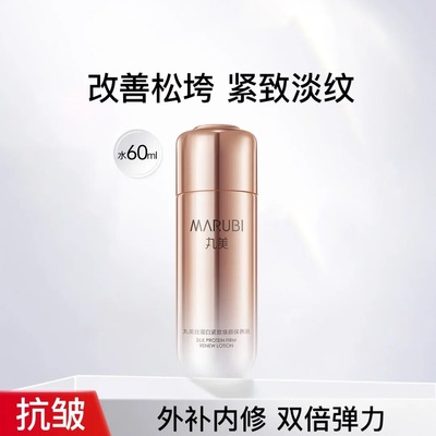 丸美 丝蛋白爽肤水60ml润肤水紧致抗皱淡纹甘油保湿补水锁水