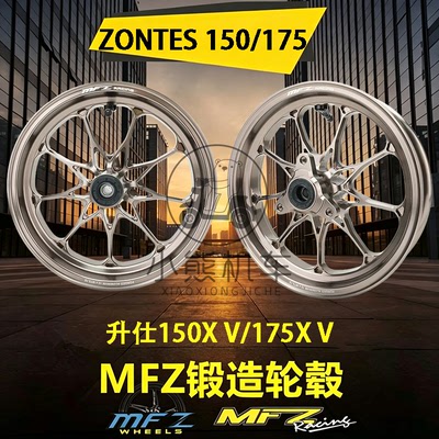 适用ZONTES升仕150XV/175XV改装MFZ魔法斯轻量化锻造前后轮圈轮毂