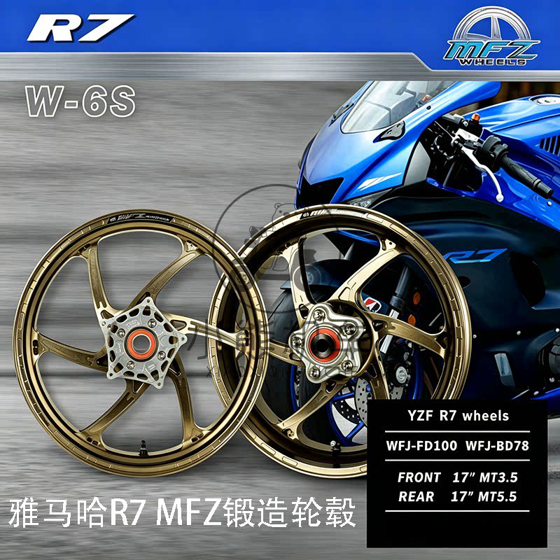 雅马哈YZF-R7改装MFZ魔法斯轻量化锻造前后轮圈轮毂轮框子双碟