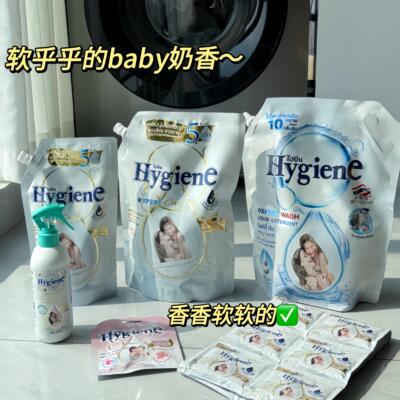 小baby的婴儿奶香~泰国Hygiene婴儿奶香衣物柔顺剂柔软留香防静电