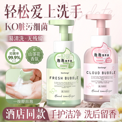 Starchange泡沫洗手液温和不伤手滋润保湿酒店家用大容量儿童可用